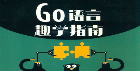 go 语言推荐书籍（2023） golang kcodez infoq写作社区
