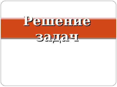 Разработка урока физики в 7 м классе по теме Решение задач Закон Гука