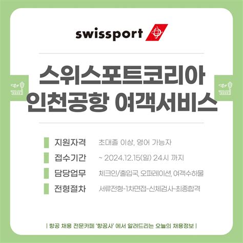 승무원 지상직 지망생 커뮤니티 항꿈사 승무원 에어프랑스 기내통역원 채용 자격요건 불어통역능력이 있는 자 불어권 나라에서 체류 경험이 있는 자 또는 불어전공자