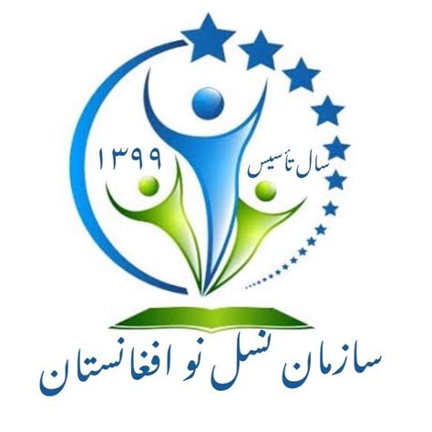 نسل نو افغانستان