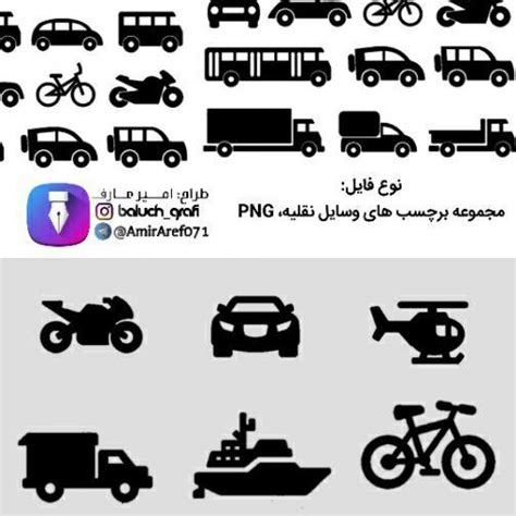 مجموعه بر چسب های وسایل نقلیه متن نگار