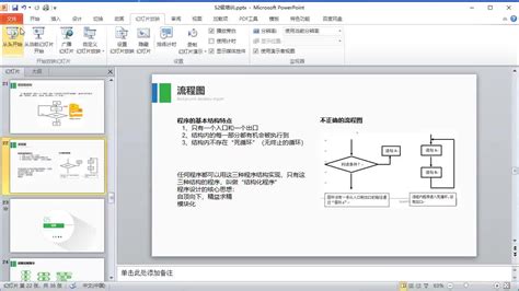 图形化编程二级，第15课程序流程图的特点 电子发烧友网