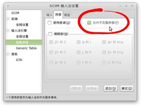 Speed Up Pinyin Input Be Incomplete East Asia Student
