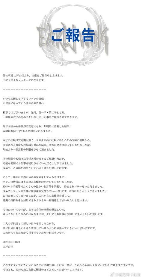 喜报 大坪由佳顺利诞下双胞胎 178