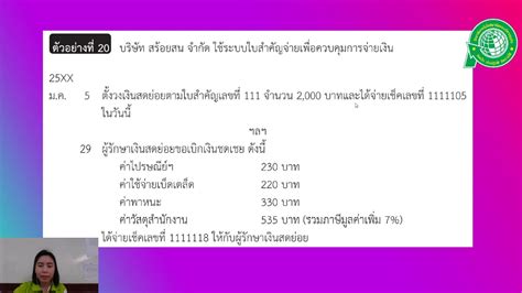ทะเบียนใบสำคัญ ทะเบียนจ่ายเช็ค 20 1 64 Youtube