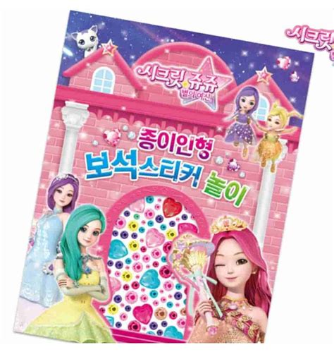 블라젯 시크릿쥬쥬 별의여신 종이인형 보석스티커 스티커 캐릭터 칭찬 어린이집 팬시 티몬