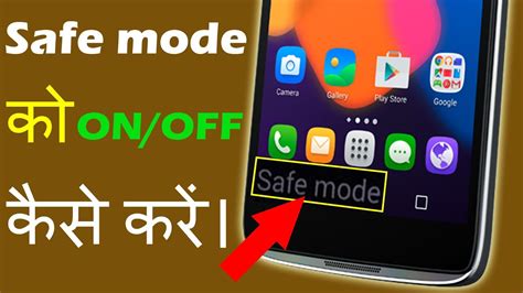 How To Turn On Off Safe Mode On Any Android Phone Safe Mode Ko Enable Disable Kaise Kare Youtube