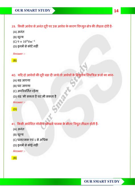 Class 12 Physics MCQ Questions Chapter 1 Bihar Board Our Smart Study
