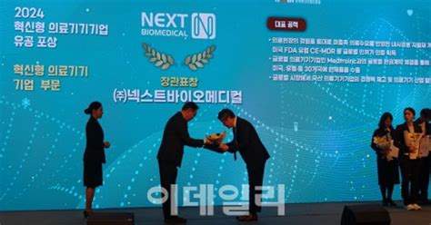 넥스트바이오메디컬 ‘의료기기 산업 발전 유공 포상서 보건복지부 장관 표창