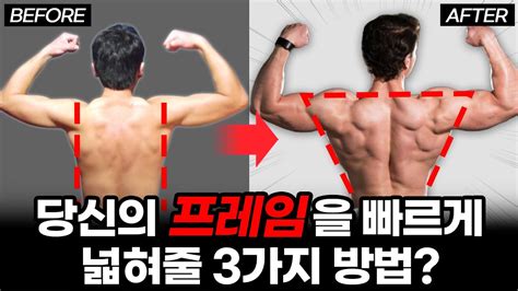 이것만 알면 상체 프레임은 무조건 넓어집니다 광배근 키우는 등 운동 루틴 넓은 어깨 갖는 법 Youtube