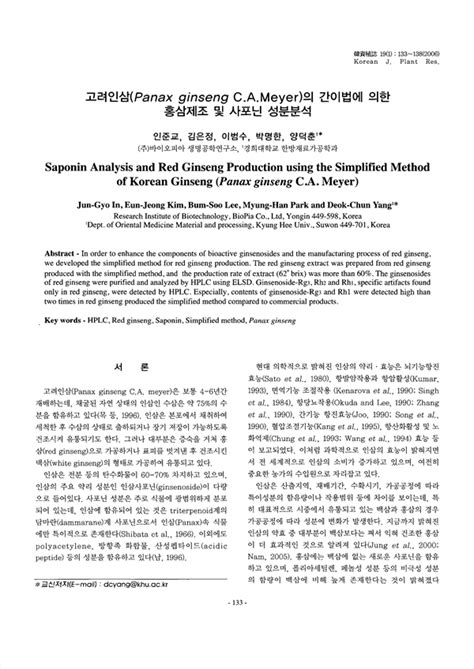 고려인삼panax Ginseng Cameyer의 간이법에 의한 홍삼제조 및 사포닌 성분분석 Koreascholar