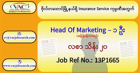 “လစာ သိန်း ၂၀ ရရှိမည့် Head Of Marketing ရာထူး အလုပ်ခေါ်စာ” Link နှိပ်၍ အသေးစိတ်ကြည့်ပါ →