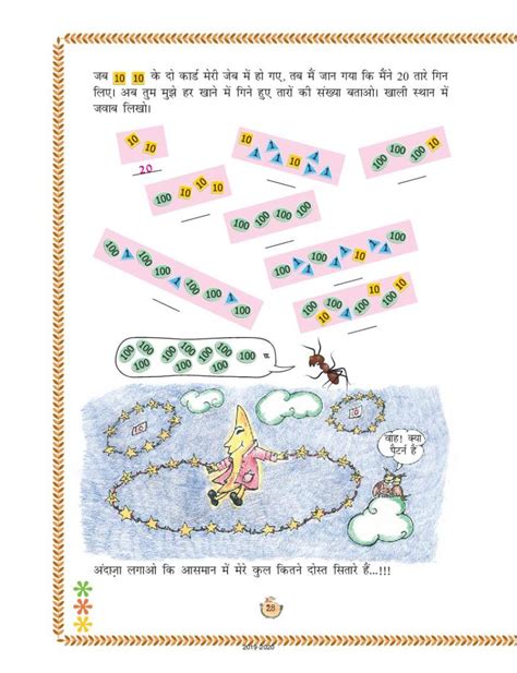 Ncert Book Class 3 Maths Chapter 2 Fun With Numbers संख्याओं की उछल कूद Ncert Book Class 3 Maths Chapter 2 Fun With Numbers संख्याओं की उछल कूद