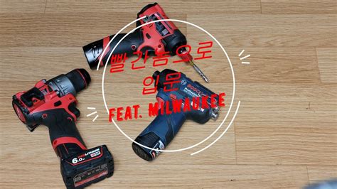 드디어 밀워키 입문~ Feat M12 Fid2 Youtube