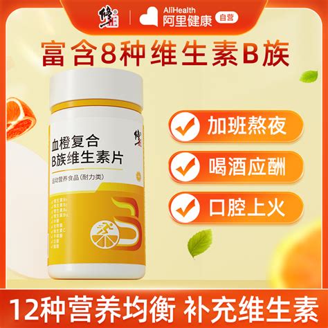 修正血橙复合b族维生素c咀嚼片多种维生素b1 B2 B6 B12全族vc Vb虎窝淘