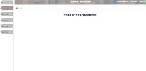 基于springboot vue java的大学生心理咨询管理系统包含文档lw csdn博客