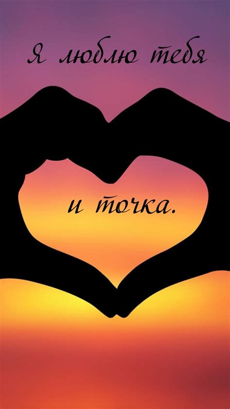Картинки с надписью Я люблю тебя и точка