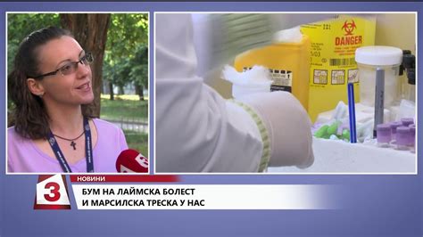 Бум на лаймска болест и марсилска треска у нас Youtube