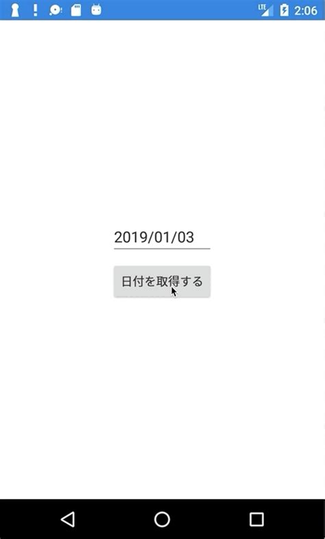 選択された日付を取得するには