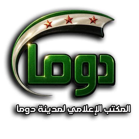 جولة اليوم على افران مدينة دوما فرن نصر الله المكتب الإعلامي لمدينة دوما Facebook