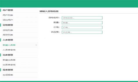 Java进销存网站后台管理系统源码