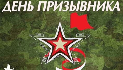 Картинки на Всероссийский День Призывника 35 шт