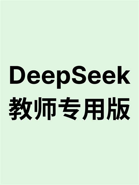 Deepseek可以上传文件 抖音