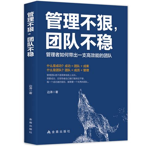 正版现货 管理不狠团队不稳 识人用人管人高情商企业管理书籍不懂带团队你就自己累执行力公司经营企业管理类行政管理学书籍xg 虎窝淘