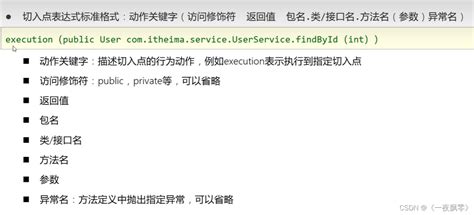 aop 切入点表达式 csdn博客