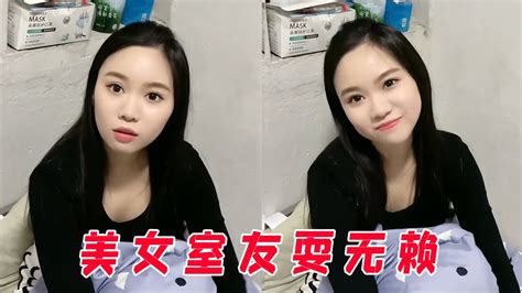 美女室友赖我床上不走了！威胁我取消美女点赞，小样治不了你了 Youtube