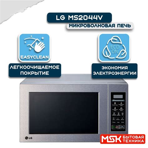 Микроволновая печь LG MS2044V - купить по низким ценам в интернет ...