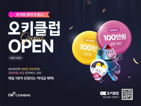 Sk플래닛·모카 네트워크 Ok캐쉬백에 웹3 접목한 멤버십 오키클럽 출시