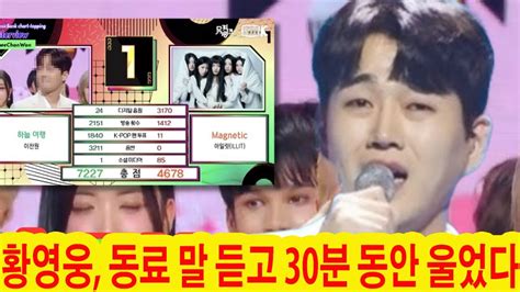 광주콘서트 후 황영웅 동료의 한마디에 30분 오열 미스터트롯2 끝났지만 영원히 남은 후회 팬들 감동의 눈물 준비됐나 무슨 일 Youtube