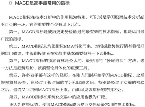 Macd指标介绍macd从入门到精通767股票学习网