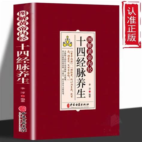 富潤發精選圖解黃帝內經十四經脈養生臨床以經絡穴位按摩古法艾灸中醫養生書 蝦皮購物