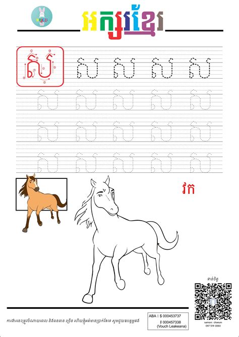 អក្សរ ស ព្យញ្ជនៈ ស