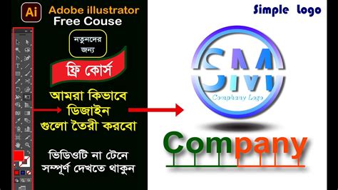 How To Make Create Logo Illustrator আমরা কিভাবে লগো তৈরি করবো ইলাস্ট্রেটরে। Youtube