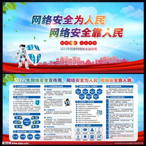 国家网络安全宣传周设计图广告设计广告设计设计图库昵图网