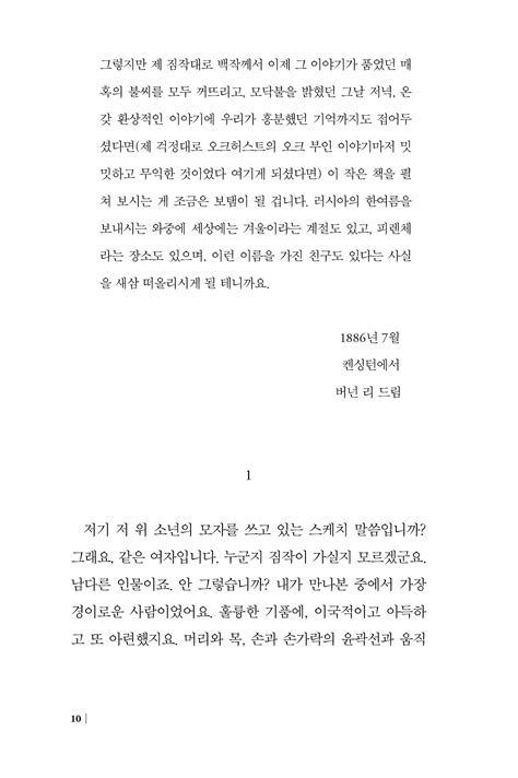 알라딘 미리보기 사악한 목소리