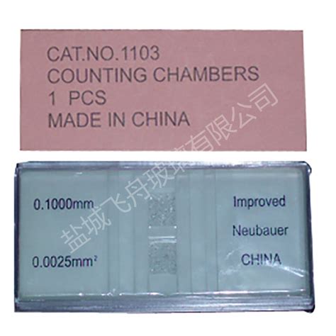 飞舟玻璃 血球计数板的使用方法是什么？
