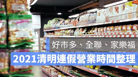 好市多、家樂福清明連假營業時間2021：costco等各大超市清明連假營業時間（全聯愛買大潤發） 蘋果仁 果仁 Iphone