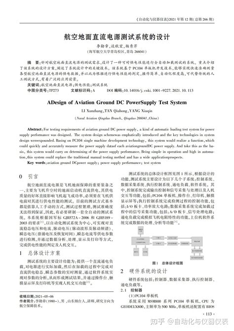 技术论文航空地面直流电源测试系统的设计 知乎