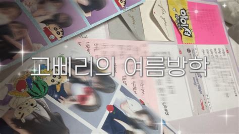 V Log 방학 동안 공부 했나요 Youtube