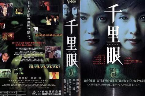 千里眼 麻生学执导日本电影 搜狗百科