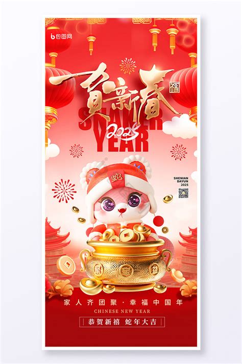 2025年海报下载 包图网