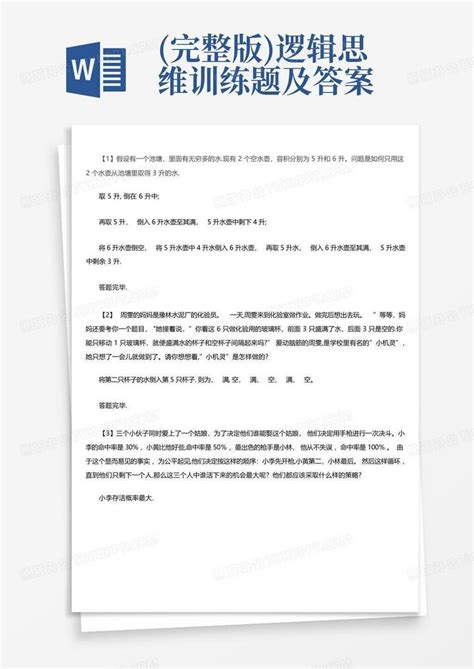 完整版 逻辑思维训练题及答案Word模板下载 编号lvbwjjmg 熊猫办公