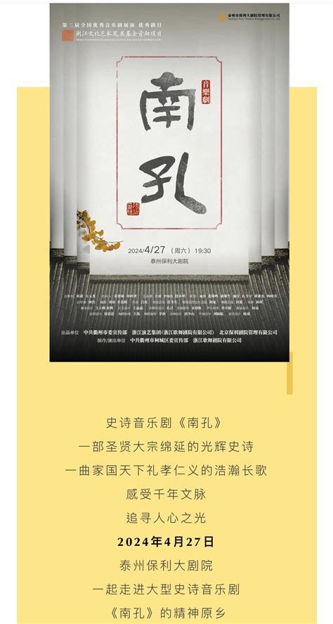 2024音乐剧南孔泰州站门票 时间票价 在线订票 看看票务