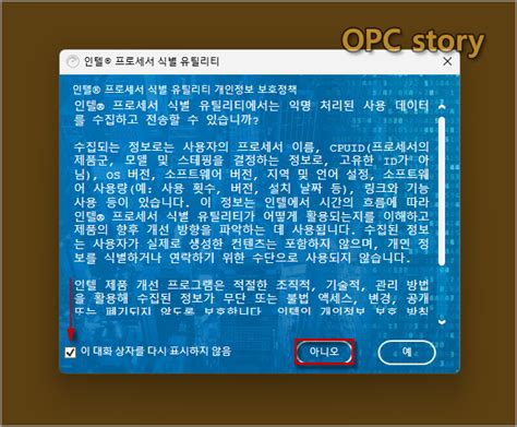 인텔 CPU 가상화 지원 여부 확인하는 방법 Intel R Processor Identification Utility OPC 스토리