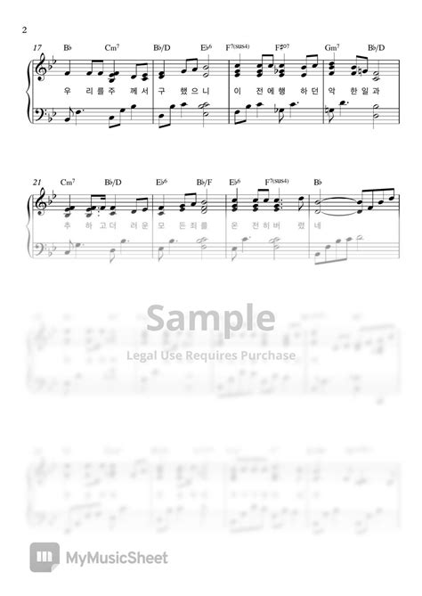 찬송가 268장 우리를 죄에서 구하시려 가사 첨부 Hoja By 윤슬피아노