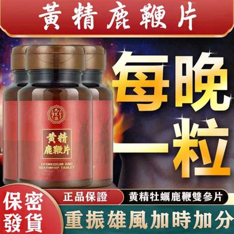 黄精鹿鞭片 100 正品 提防假冒 现货 保密发货 Lazada